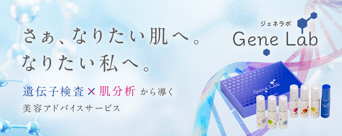 よくあるご質問（FAQ） – メナード ジェネラボ